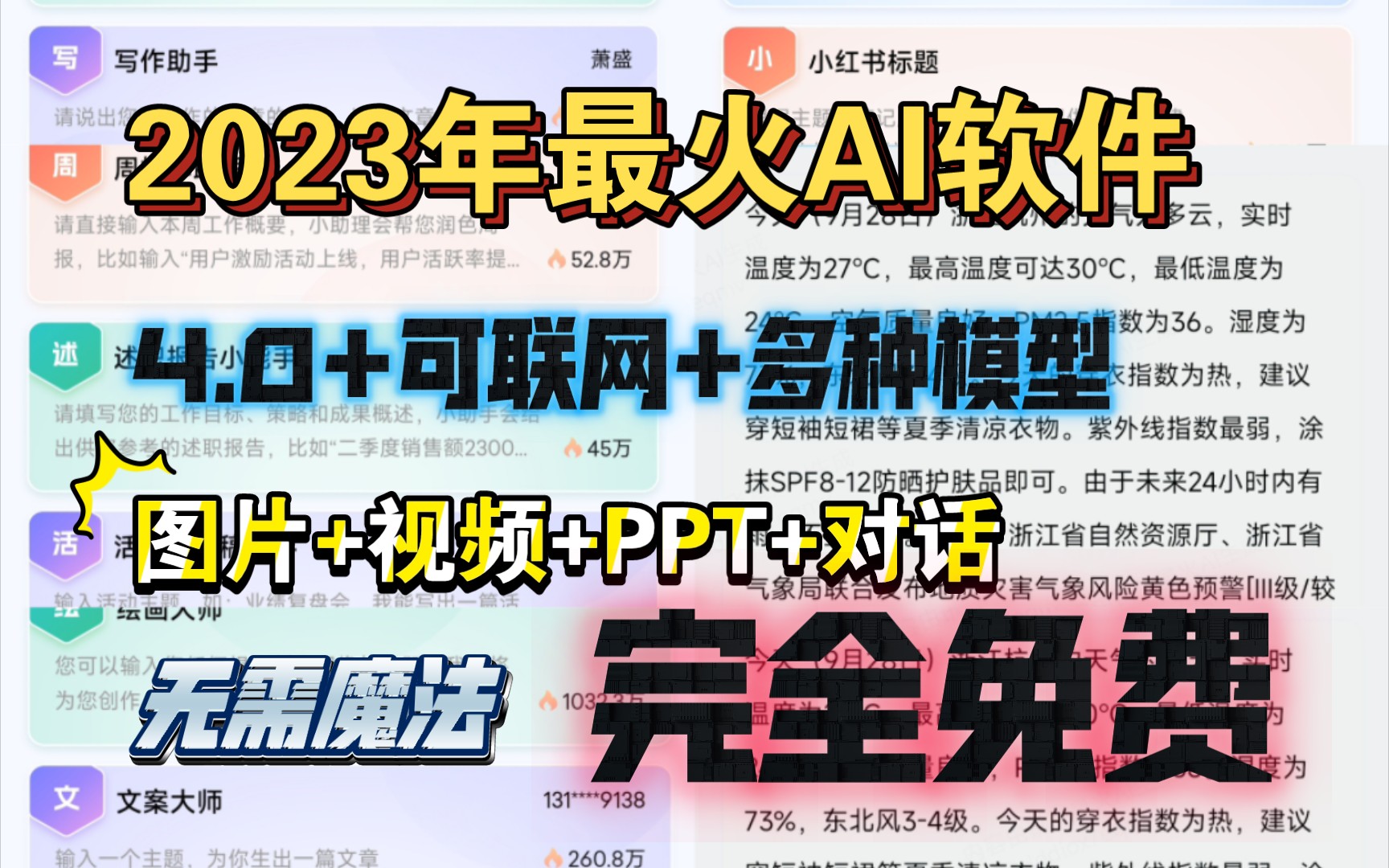 白嫖一个完全免费的AI智能软件,人手必备,图片视频PPT都可生成,无需...