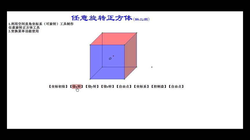 立体图形,学习几何画板制作#学习使我快乐