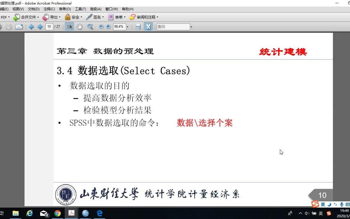 3.3 SPSS数据选取计数与分类汇总
