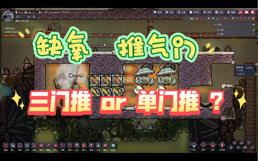 【缺氧】推气门选择(三门推气)还是(单门推气)