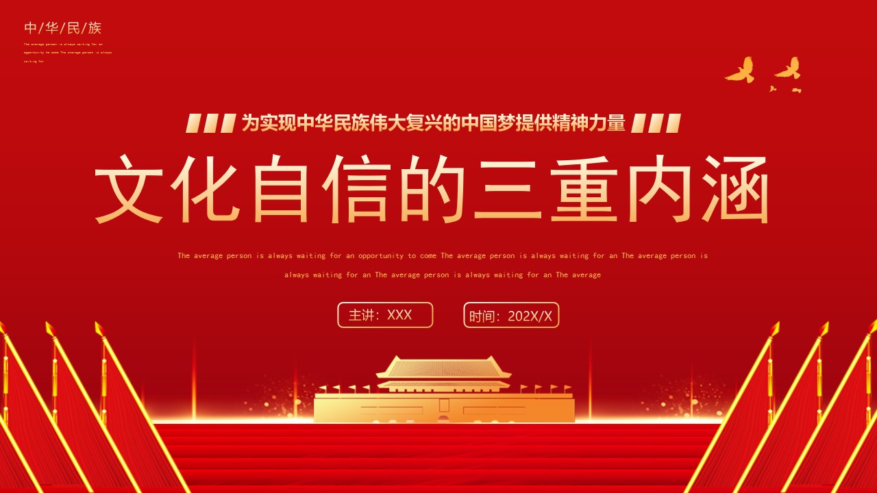 文化自信的三重内涵PPT模板,PPT文件:wzppt(加个点)com