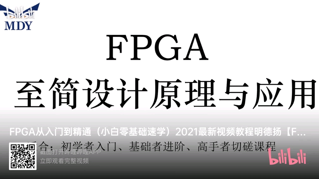 FPGA入门课程