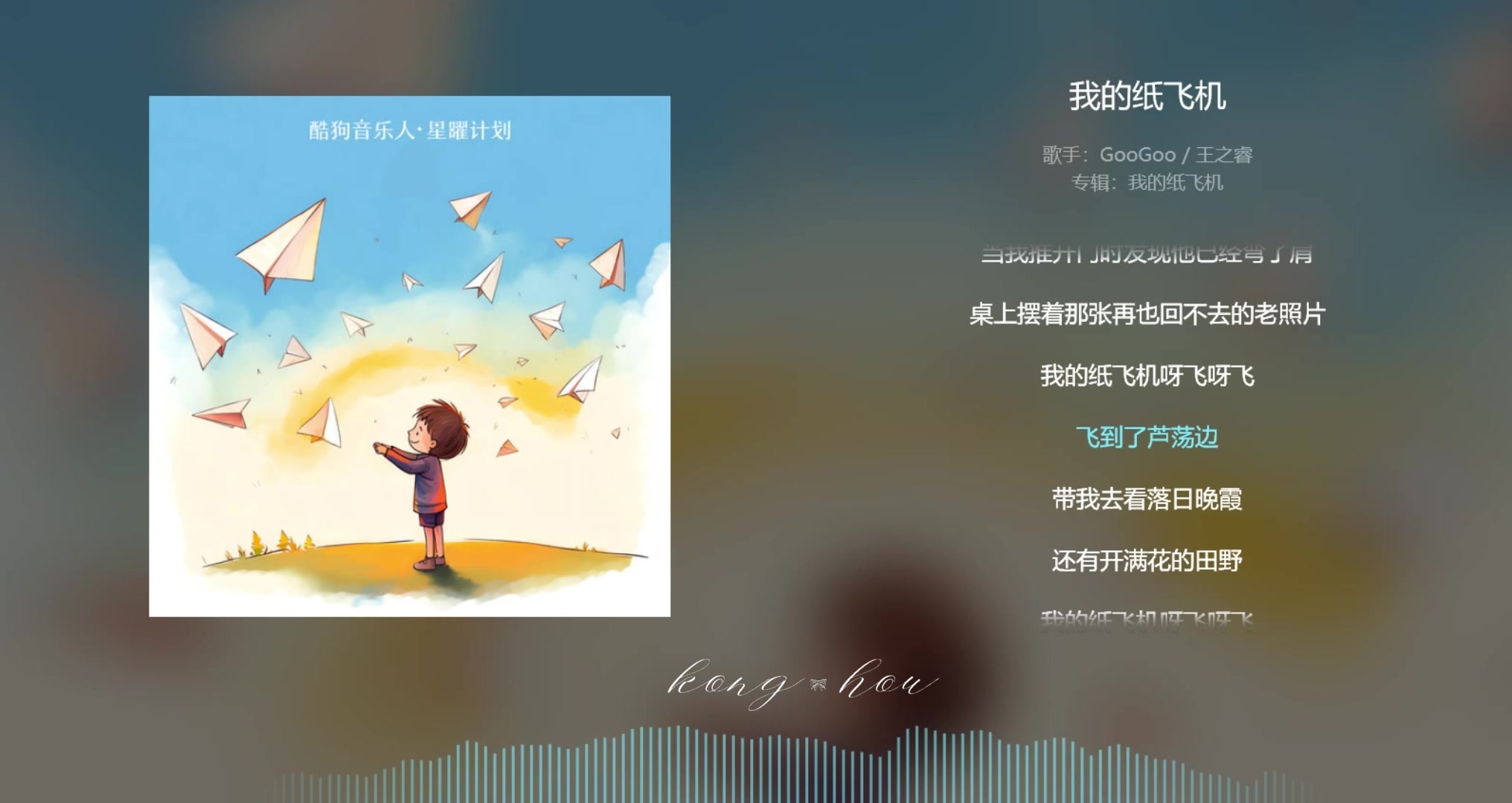 【今日歌曲】《我的纸飞机》。“我的纸飞机呀飞呀飞/飞到了芦荡边/...