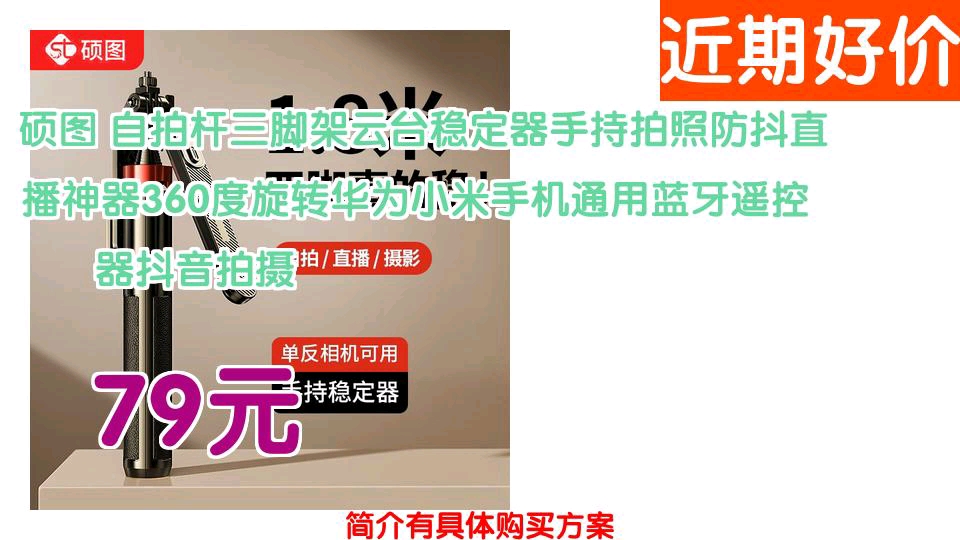 ... 硕图 自拍杆三脚架云台稳定器手持拍照防抖直播神器360度旋转华为...