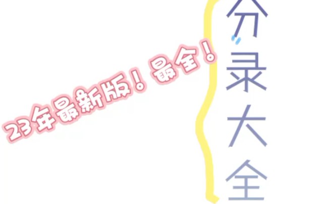23年初级会计备考!这些分录不记就亏大了!