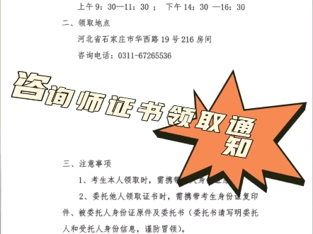 更新!2024年咨询工程师(投资)证书领取通知,你所在的省份发布通知了...