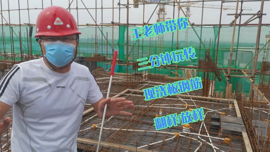 广联达钢筋云翻样【建模法】--现浇板钢筋现场讲义