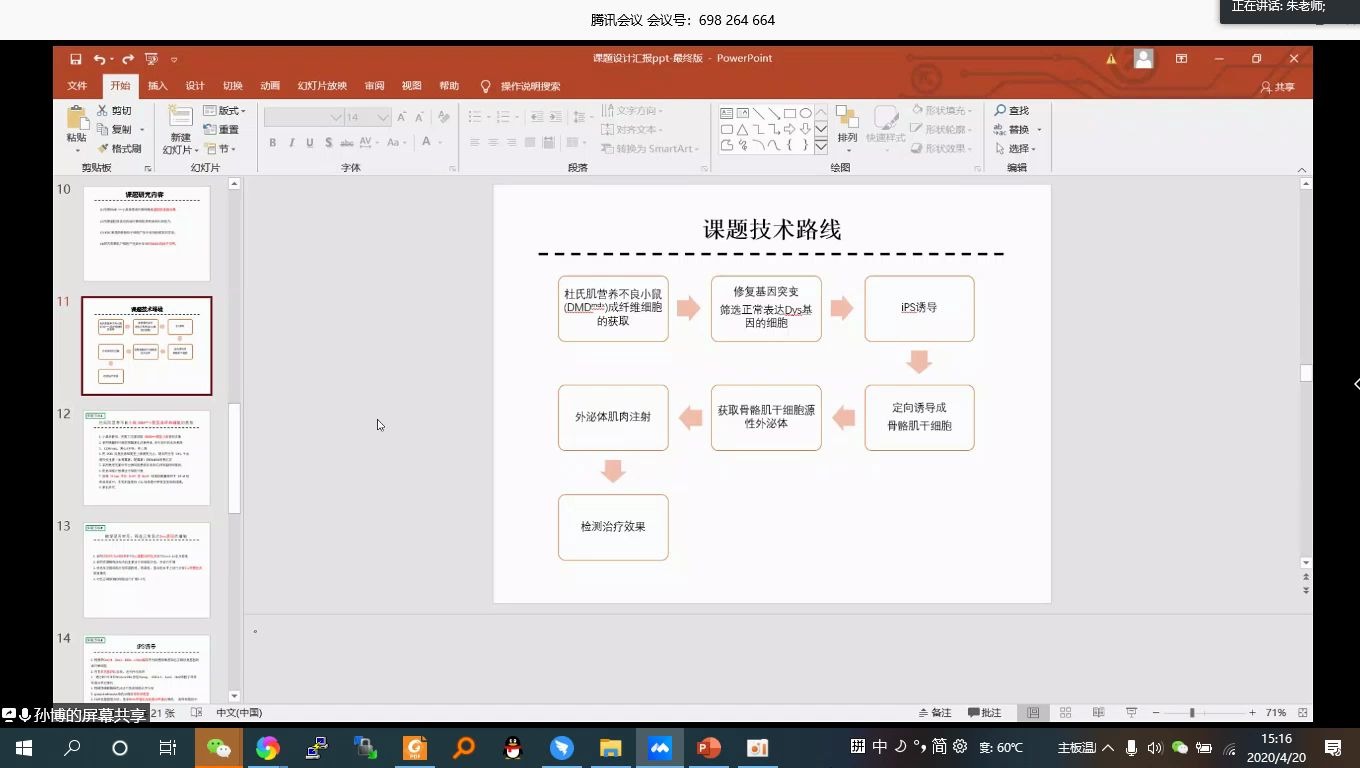 实验设计ppt展示~