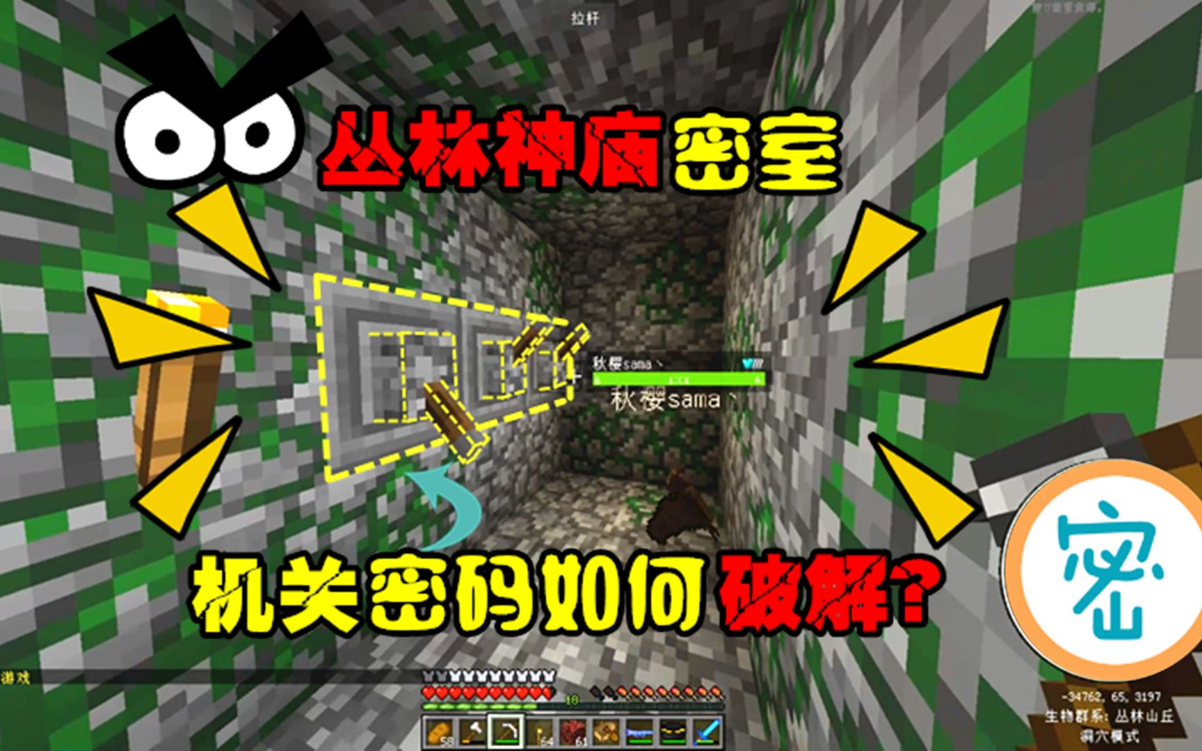 我的世界 虚无3联机16:丛林神庙密室密码门,大家都怎么破解的?