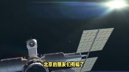 北京地区今晚可见国际空间站过境,具体时间和位置公布