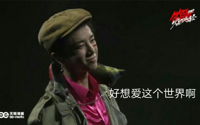 【华晨宇】好想爱这个世界啊(搬运)