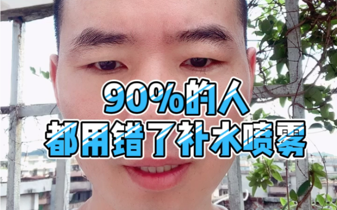 补水喷雾真的是补水吗?是不是就是普通的矿泉水?它的作用到底是解决...