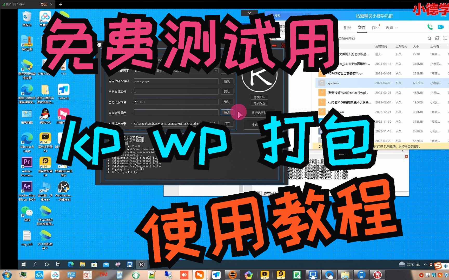按键精灵免费kp打包wp打包使用教程[免费新模板热更新插件群文件获取]