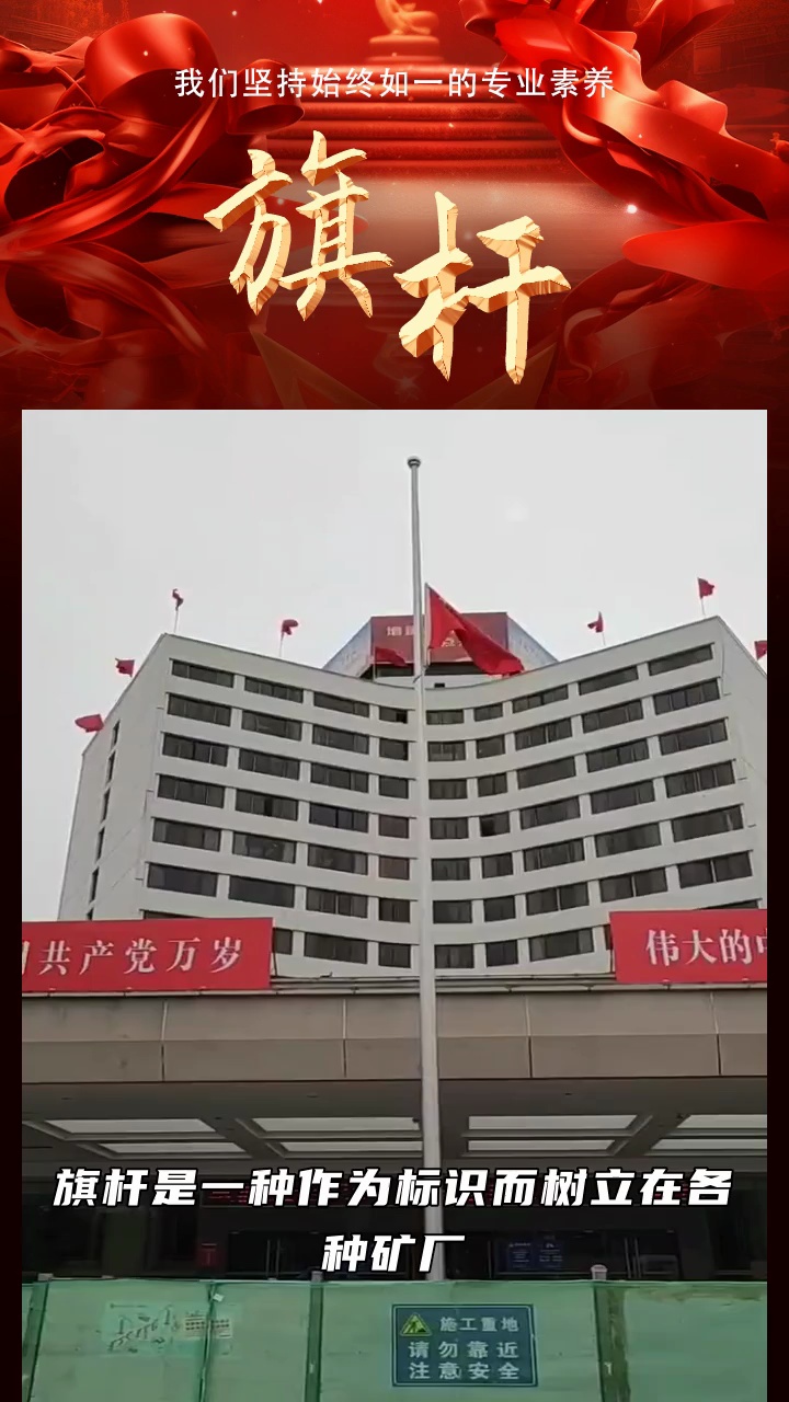 旗杆有哪些文化象征和意义? #单位旗杆 #单位旗杆定制