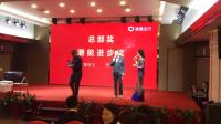 滴滴打车 总部表彰大会主持