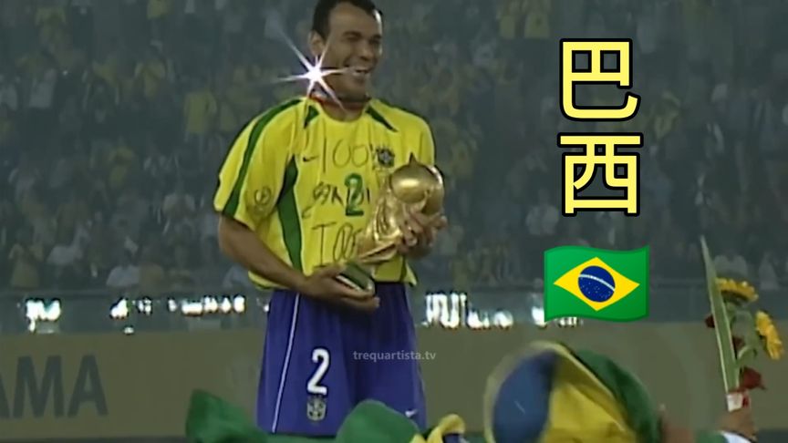 世界杯决赛(1998-2018)精彩片段