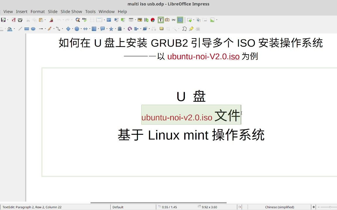 手动安装GRUB2引导多个ISO,U盘启动多个系统不再是难题 多系统合一...