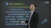 C19第二章支付结算法律制度:第四节票据结算方式