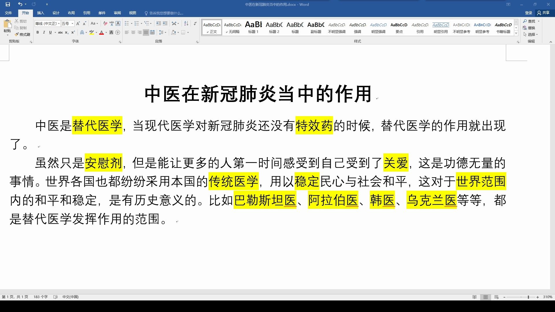中医在新冠肺炎中的作用