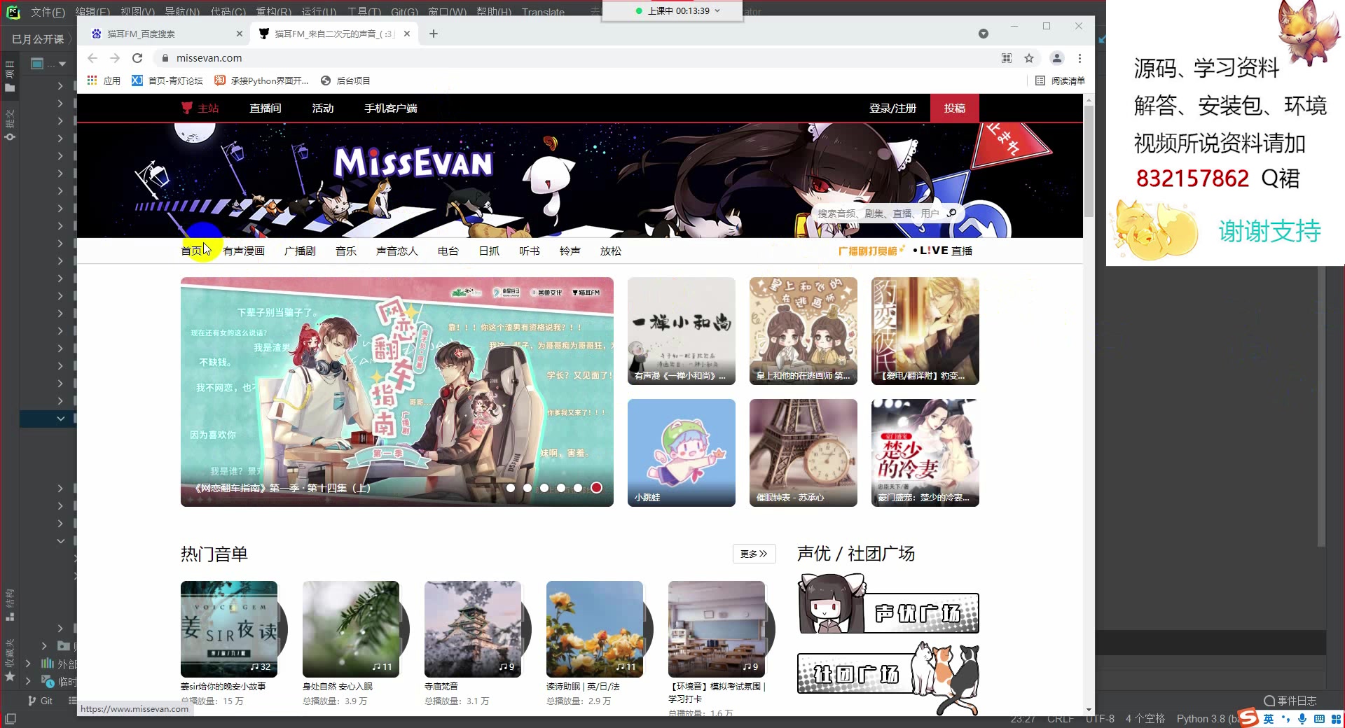 使用python爬取猫耳FM,想听广播具得小伙伴还不看过来~(上)