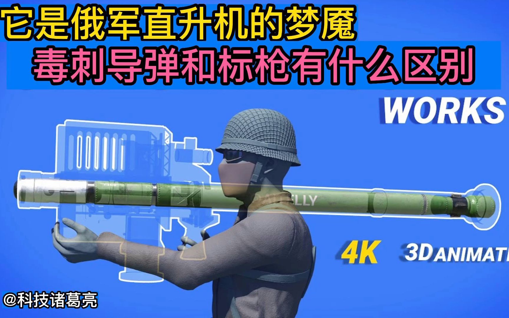 在乌俄战场上,它是俄军直升机的梦魇,毒刺导弹和标枪有什么区别?