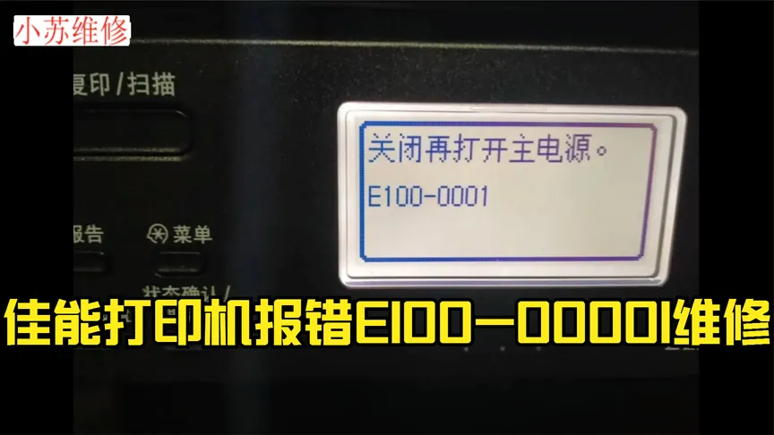 佳能打印机报错 e100-0001代码详解,DC控制板电路图,激光马达异常