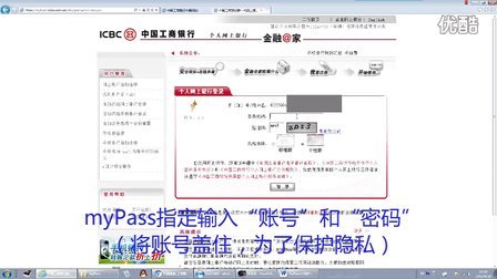 工商银行账号密码防破解、防钓鱼