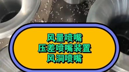 ...喷嘴如何选型 风洞喷嘴 多喷嘴流量装置压差变送器 风压传感器 风机...