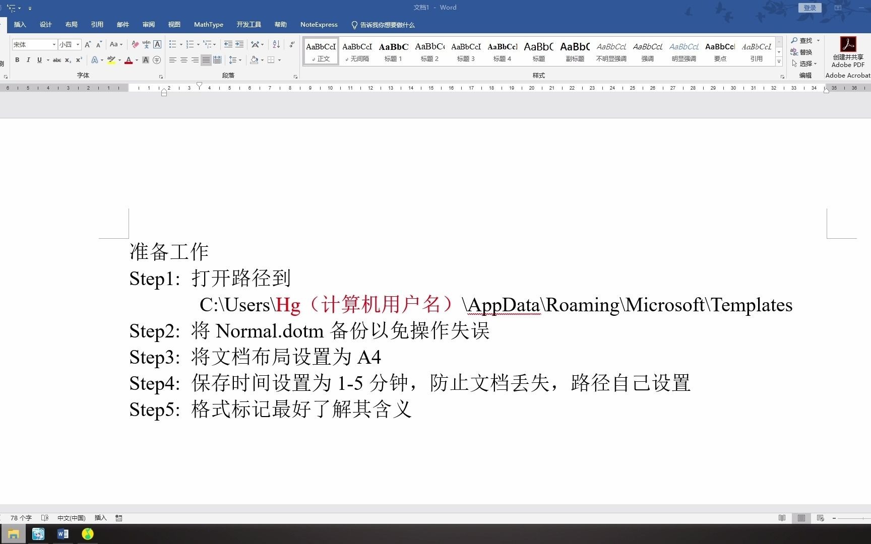 毕业论文格式模板制作(准备工作)