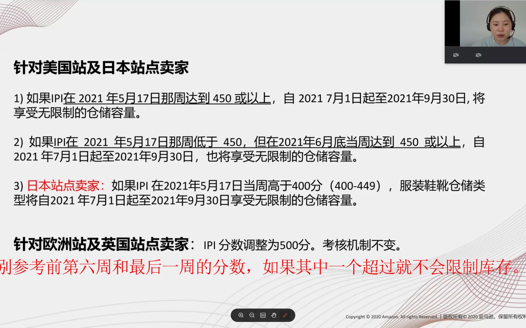 20210805亚马逊物流库存绩效指标IPI全解析