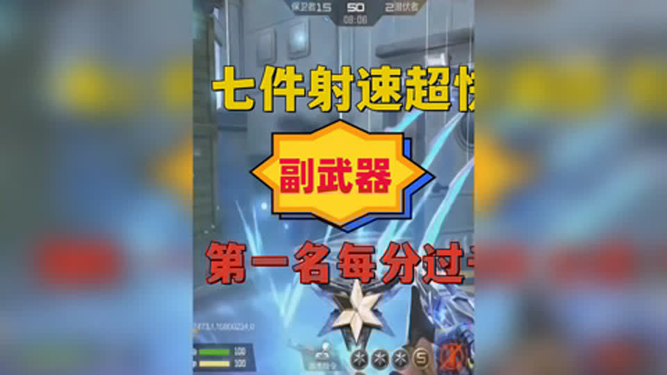 CF手游:“七件射速超快的副武器”第一名每分过千发