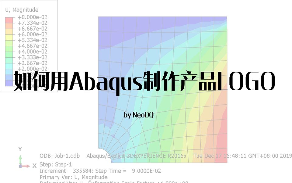 【中英双语】用有限元分析建模软件Abaqus制作Logo 工科学生的艺术...