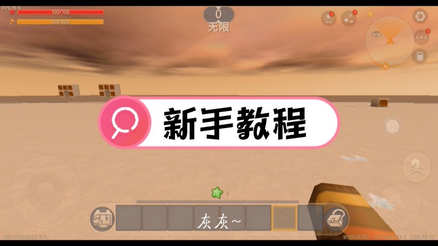 迷你世界:新手教程