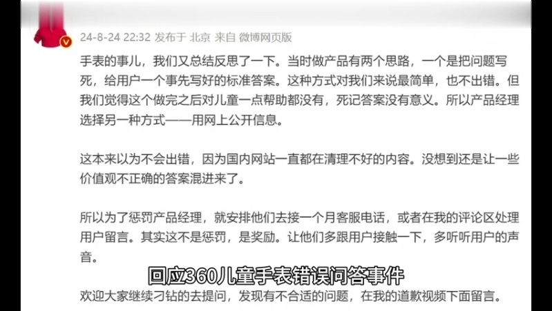 周鸿祎再回应360儿童手表错误问答:已惩罚产品经理接1个月客服电话