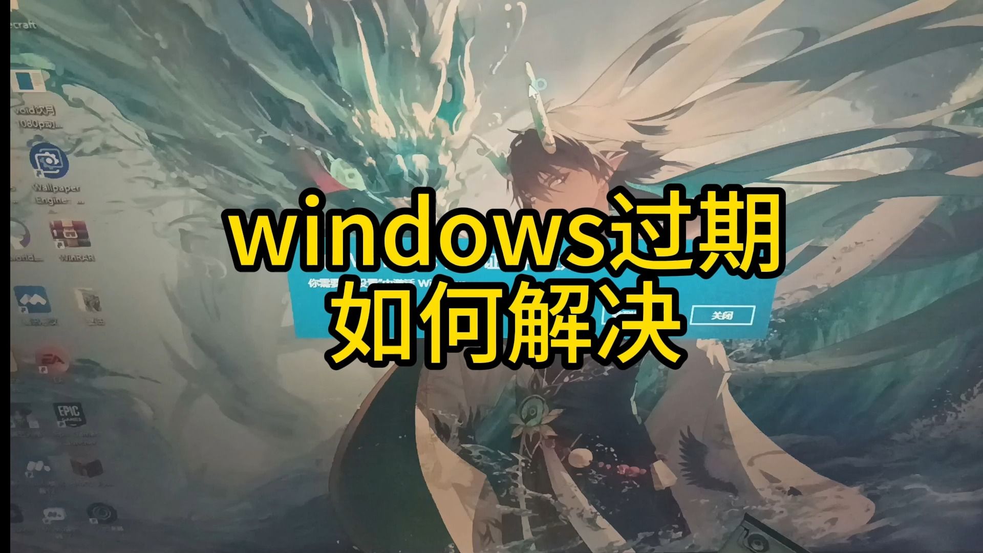 windows过期如何解决