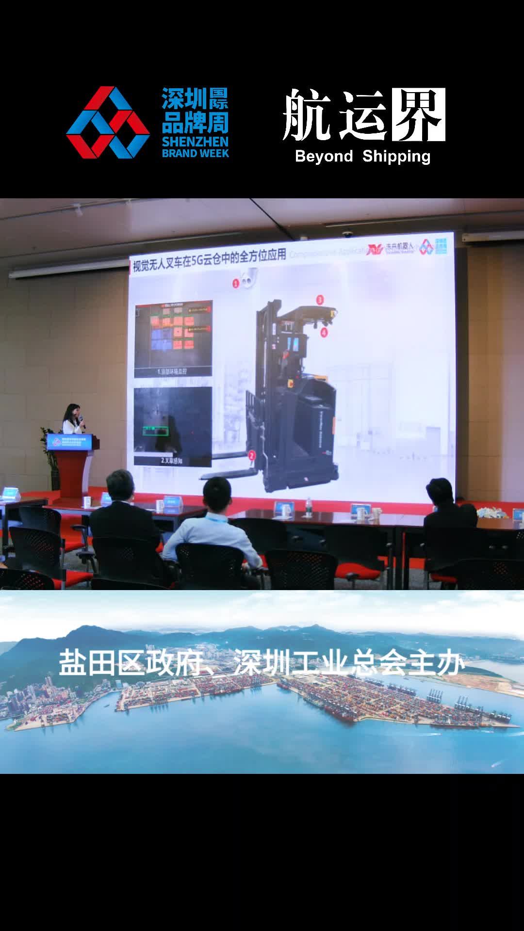“智慧港口 智慧物流”航运发展论坛(下)