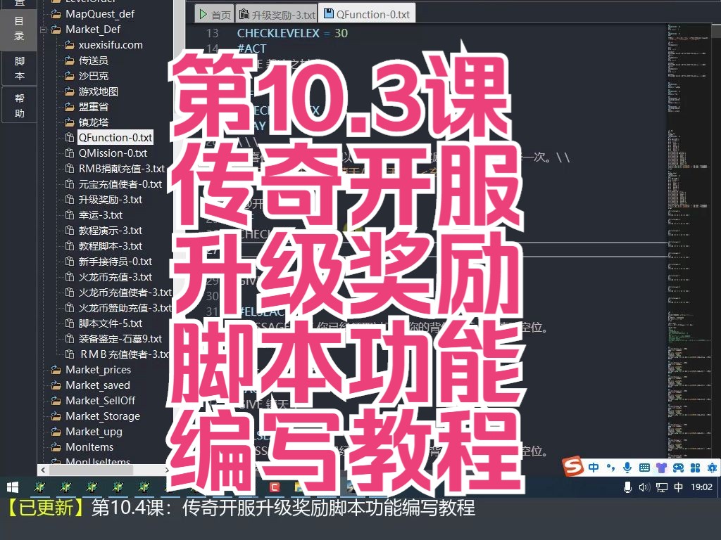 010.3传奇开服升级奖励脚本功能编写教程