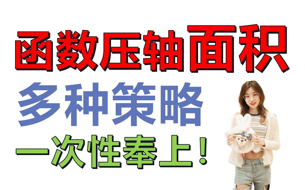 中考二次函数中面积怎么算?来学点不一样的思路!