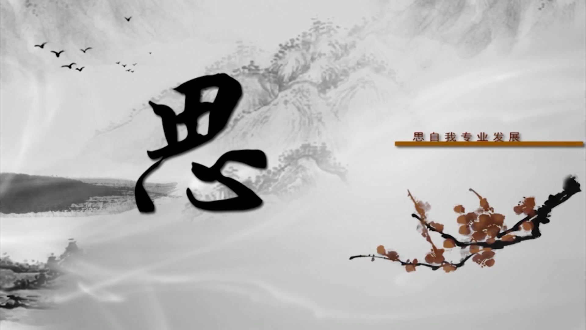 核心素养时期下的全国中小学美术名师教学教研观摩会——美术名师的...