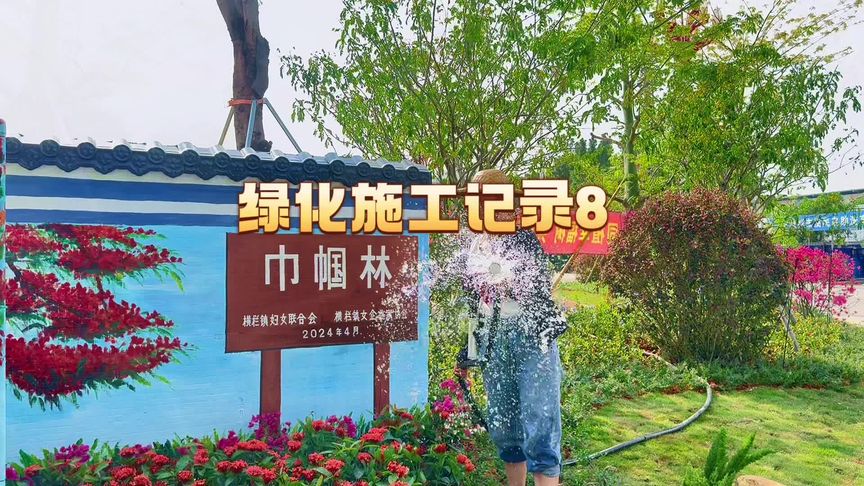 故事⑧园林绿化升级改造施工流程一浇水篇