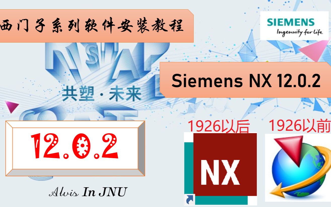 西门子Siemens-NX12.0.2(原UG)安装教程及下载