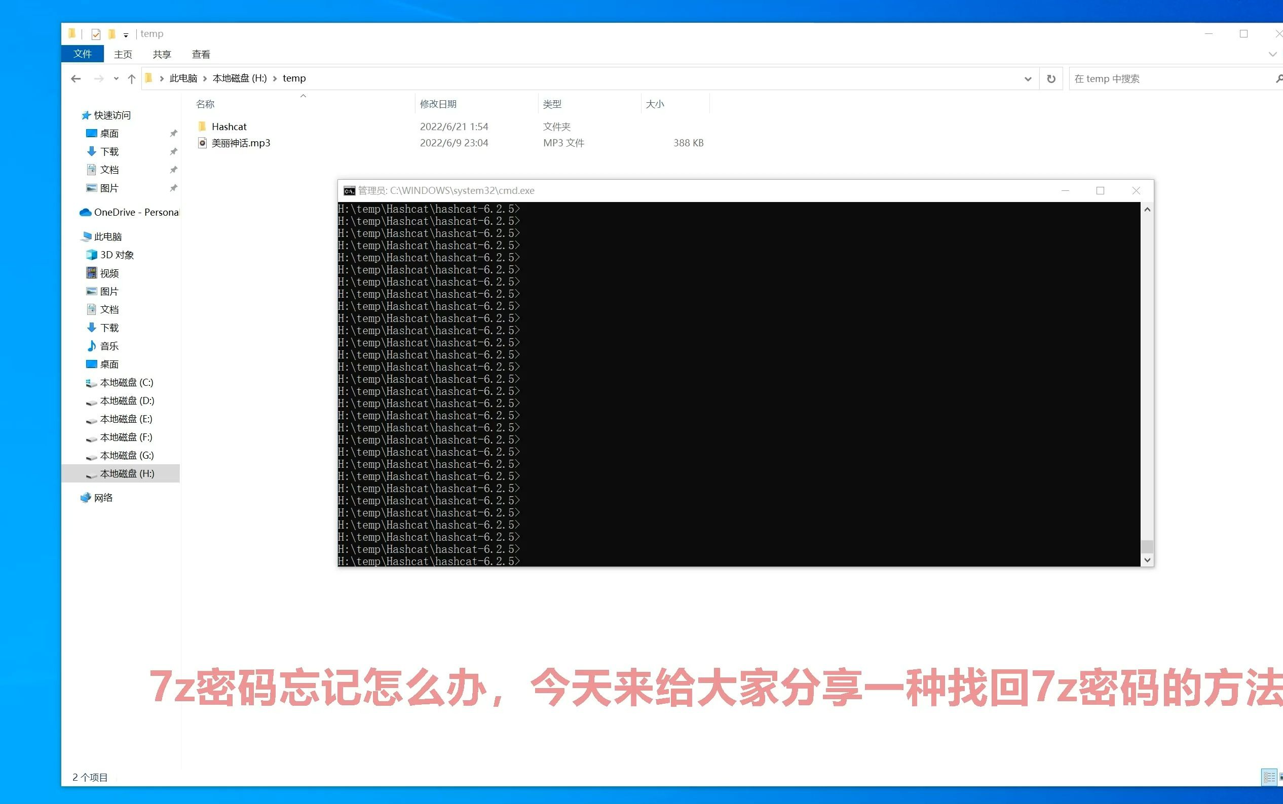 7Z压缩密码破解视频