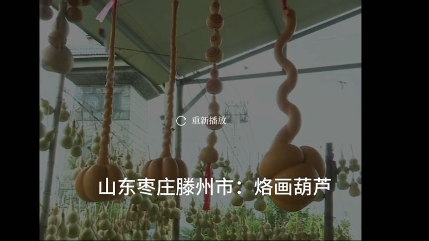 葫芦上作画,大家看看效果如何