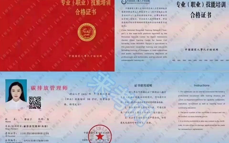 碳排放管理师证书