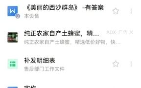 微信里面的文字如何打印出来