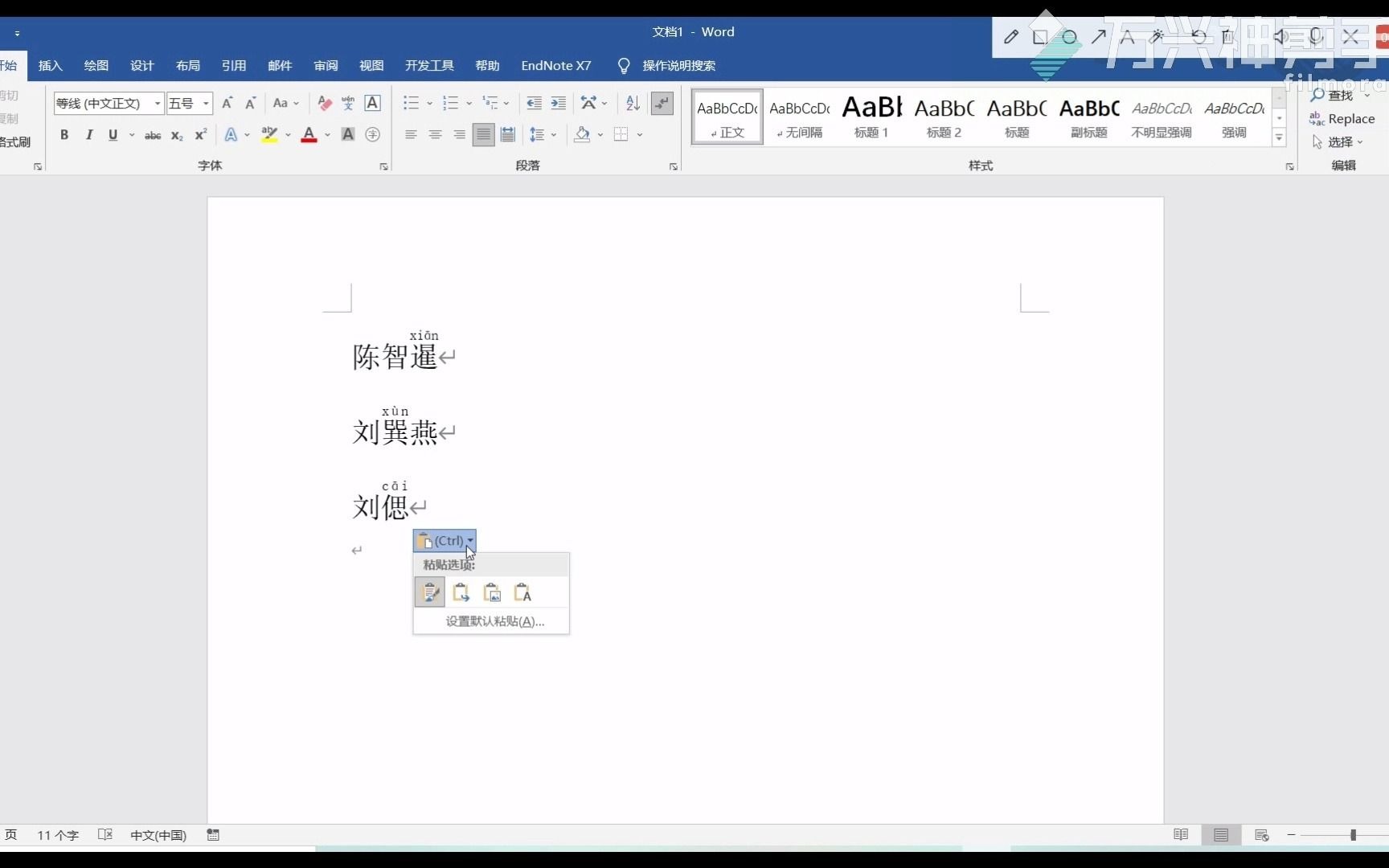 Word中如何给中文标注拼音