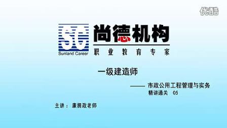 2012年 市政公用工程 管理与实务 05