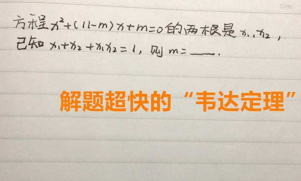 成考数学的韦达定理在哪页