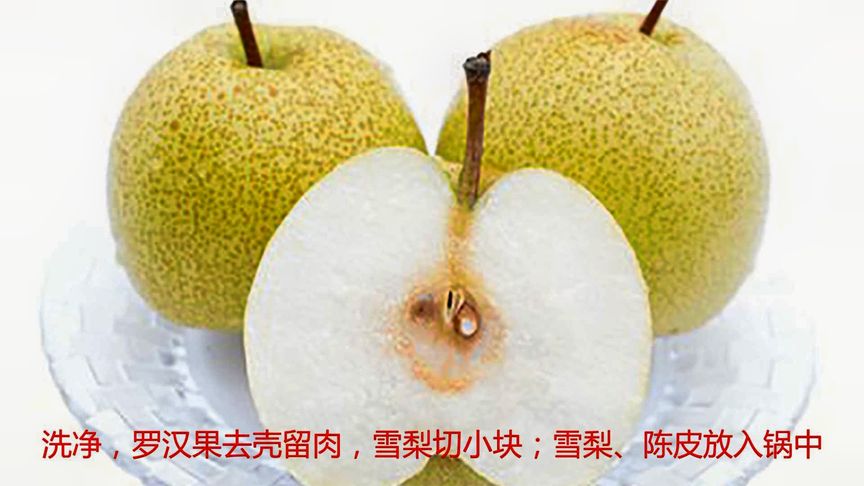 罗汉果雪梨能清火