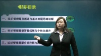结构化面试精讲组织管理01